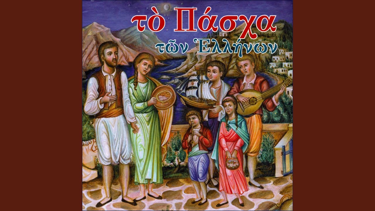Τον νυμφώνα Σου βλέπω, ήχος πλ. δ΄ - YouTube