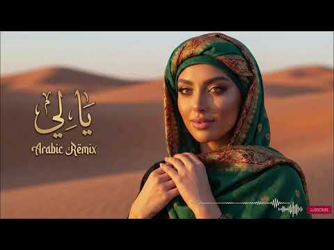 Ya Lili – ELSEN PRO 🎶 Arabic House Remix 2026 | Desert Party Rave Music