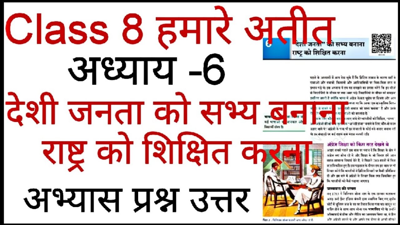 Class 8 hamare atit chapter 6 question answer | ncert class 8 hamare ...