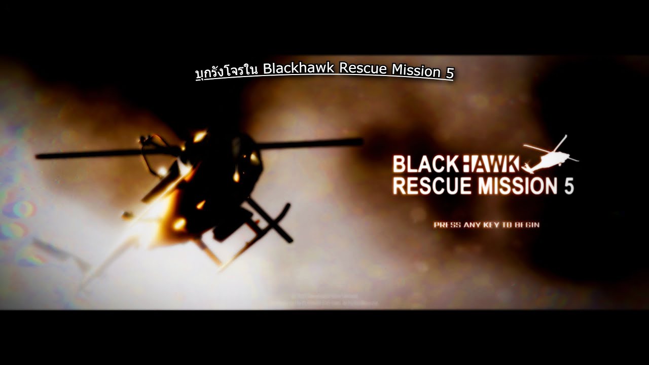 บุกรังโจรใน Blackhawk Rescue Mission 5 - YouTube