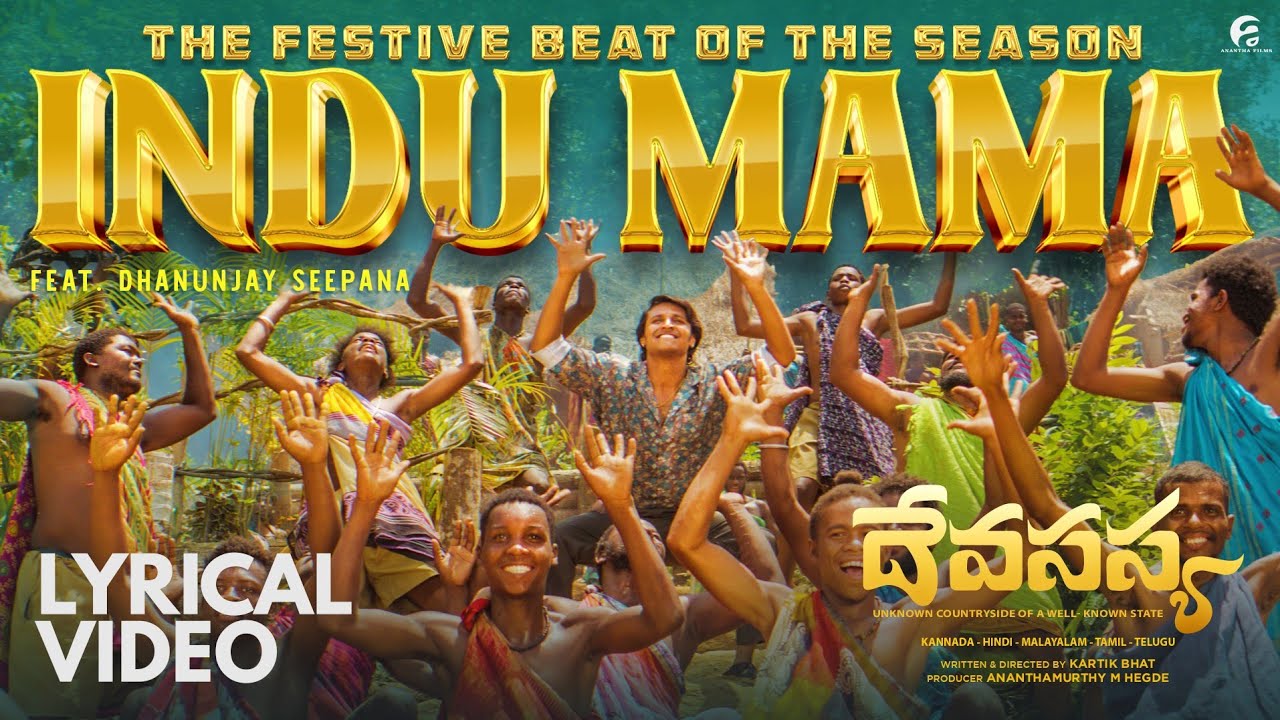 INDU MAMA TELUGU LYRICAL VIDEO | DEVASASYA | ANANTHA FILMS | KARTIK ...