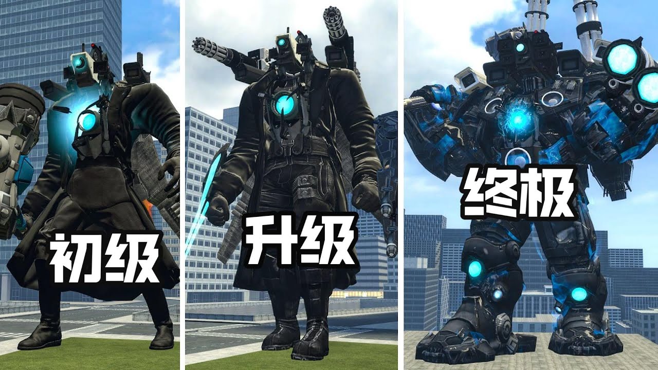 蓋瑞模組：三種形態的泰坦監控人，對比各種形態的實力怎麼樣？ GMOD#sora #openai #chatgpt #sora #ai # ...