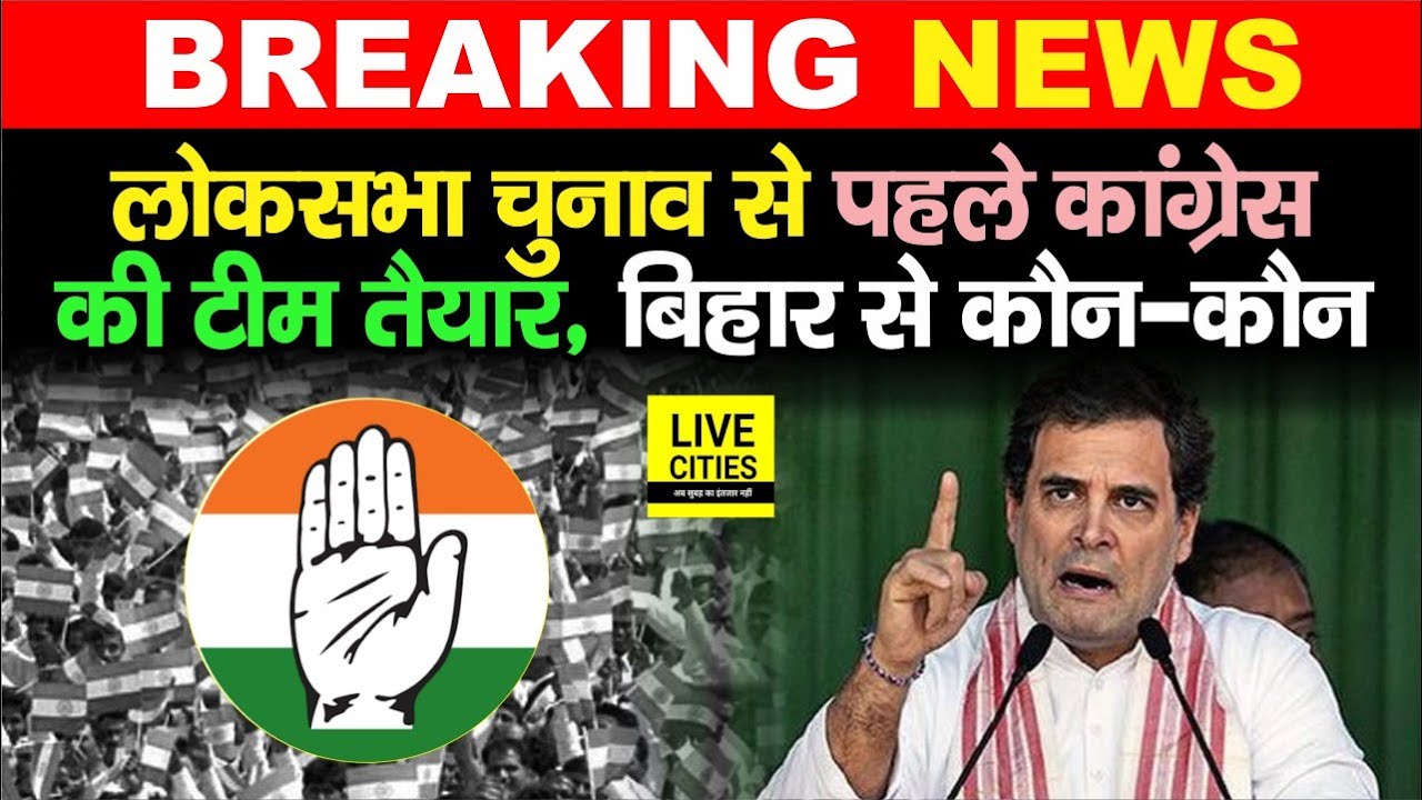 Congress CWC New List : Lok Sabha Election को लेकर कांग्रेस वर्किंग ...
