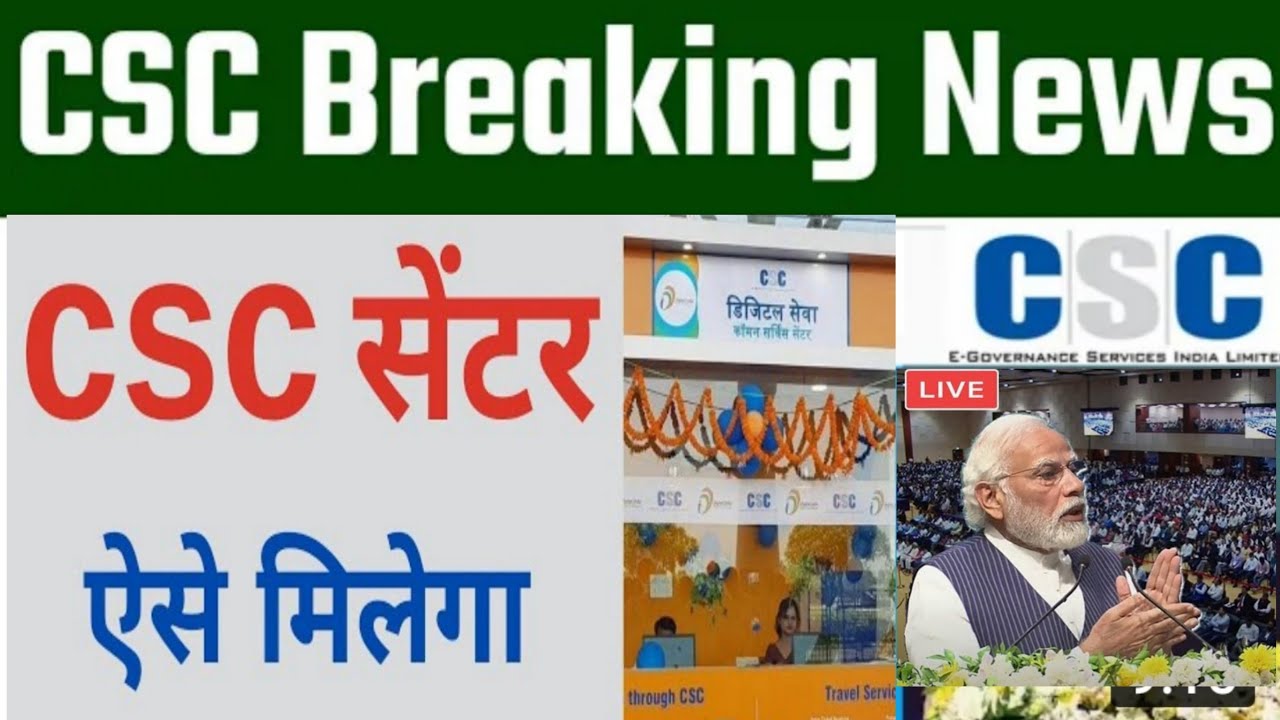 CSC आइडी कैसे बनाए || CSC Registration 2022 || csc center kaise khole ...