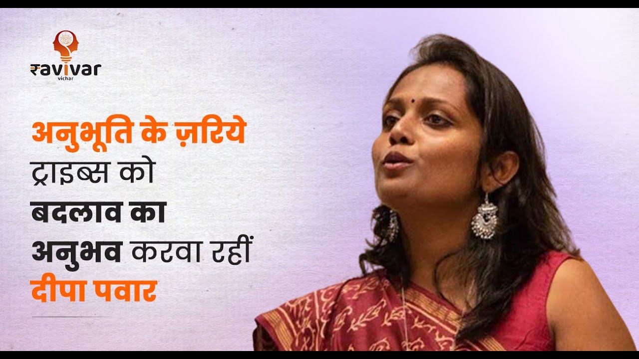 Elevating Denotified and Semi-Nomadic Tribes: Deepa Pawar's Remarkable ...