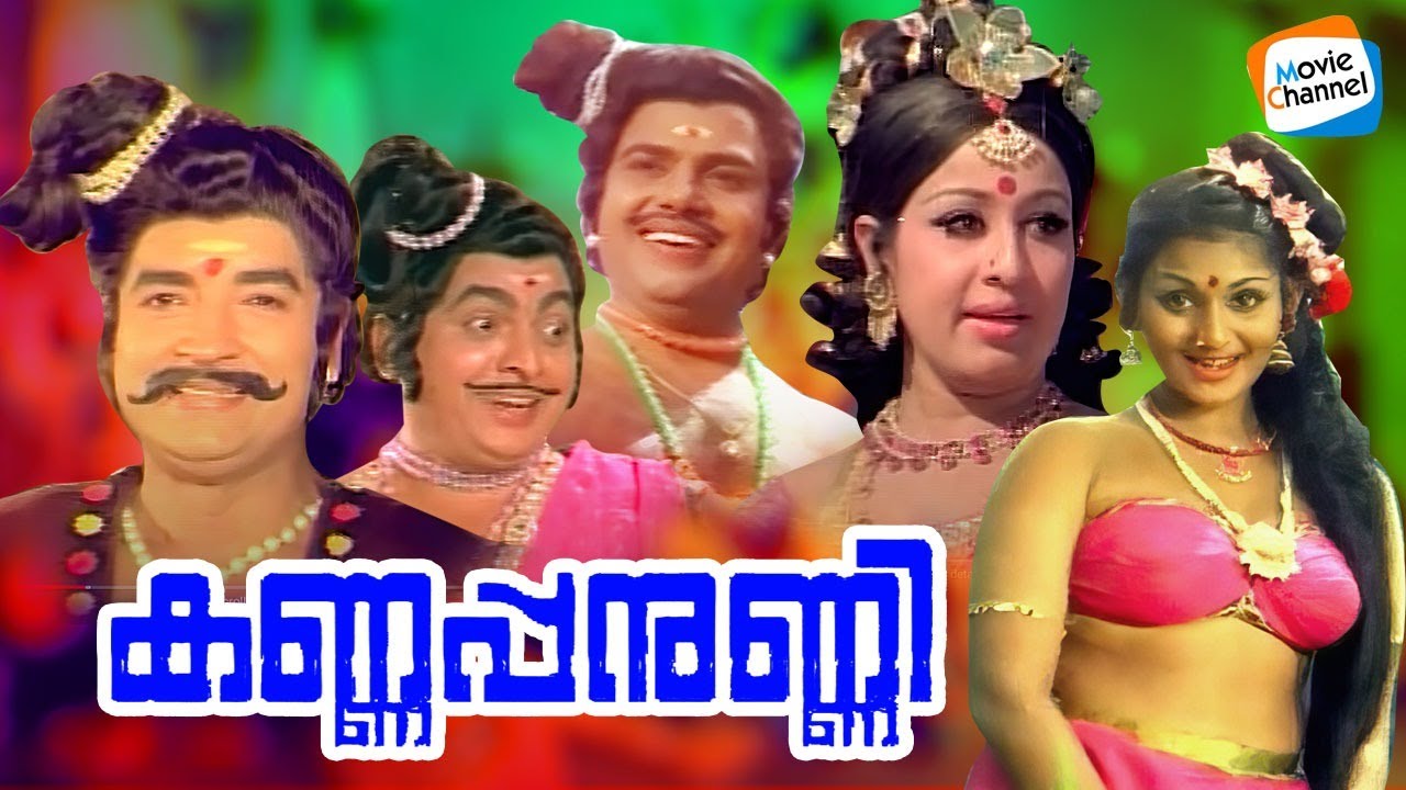 Kannappanunni Malayalam Movie | Prem Nazir | Sheela | Jayan | Unni Mary ...