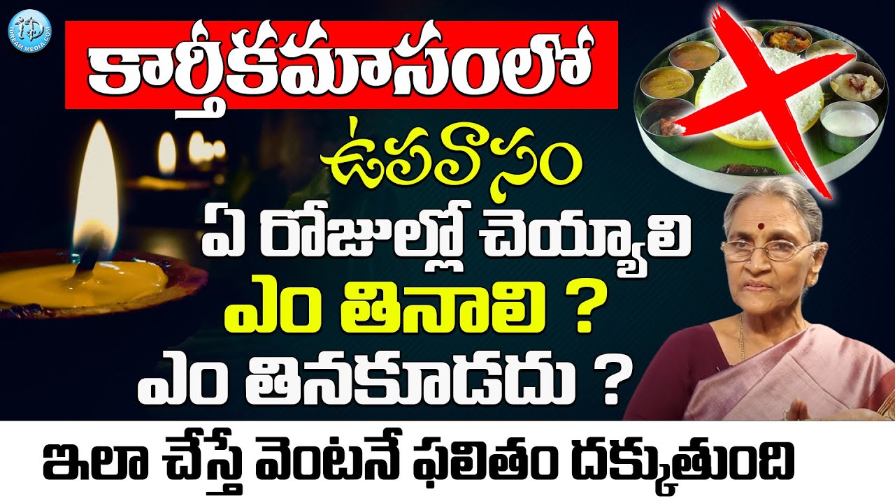 Anantha Lakshmi - Karthika Masam |Dharma Sandehalu | About Pooja And ...