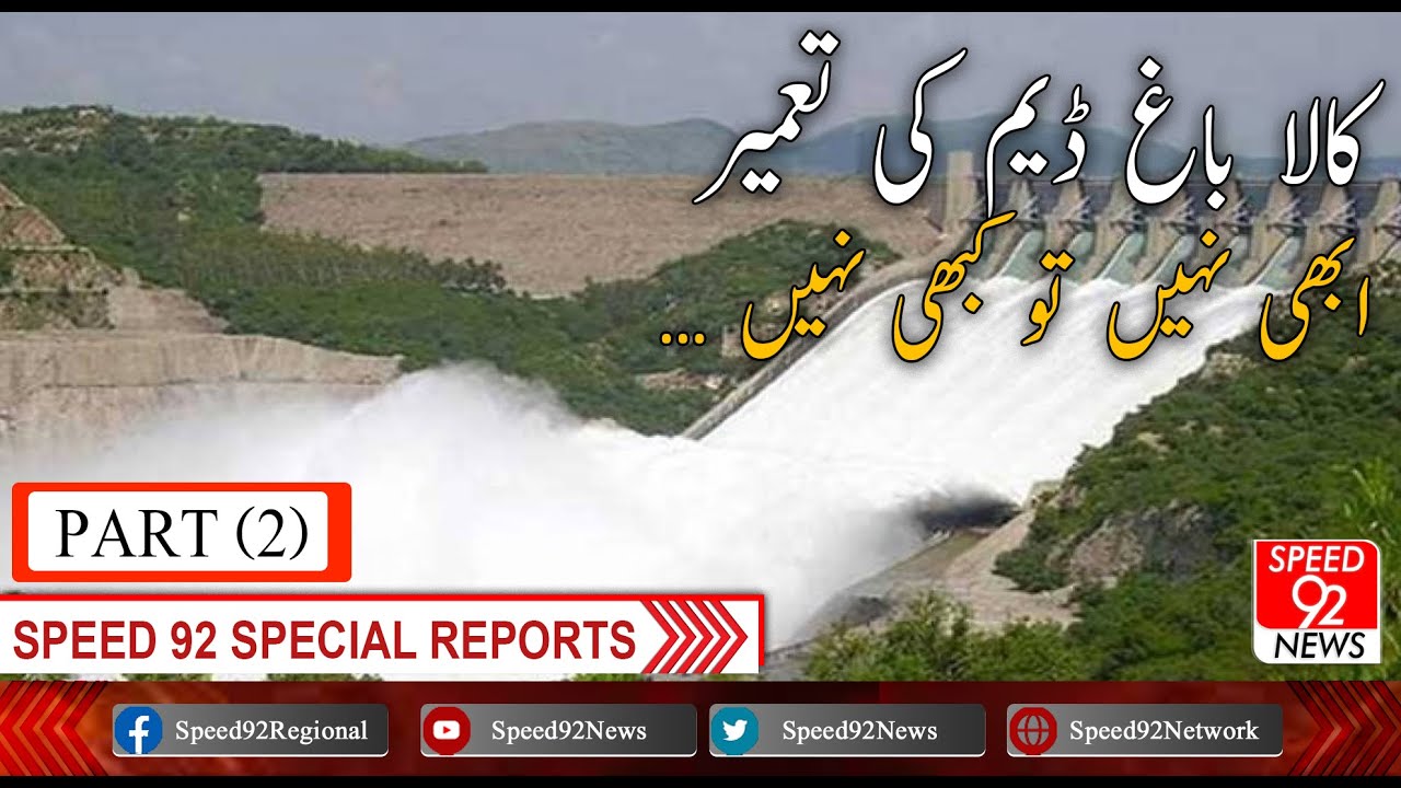 Why KalaBagh Dam So Important? | Benefits Of KalaBagh Dam | Part 2 ...