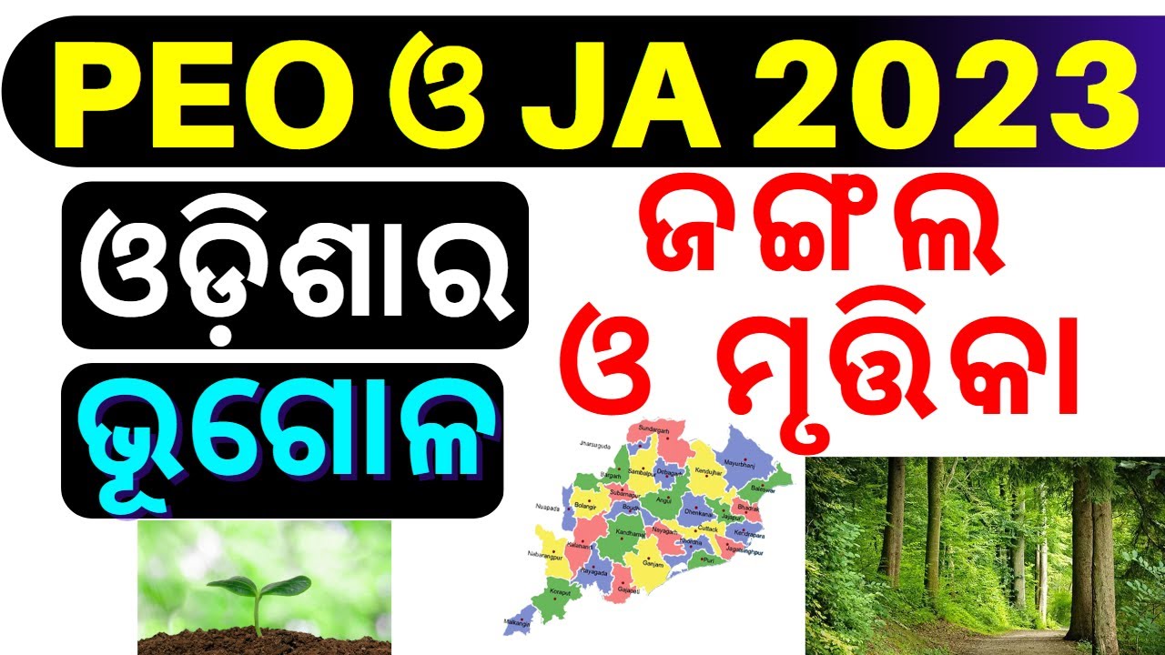 PEO ODISHA GK !! FOREST & SOIL OF ODISHA !! ODISHA GEOGRAPHY !! ODISHA ...