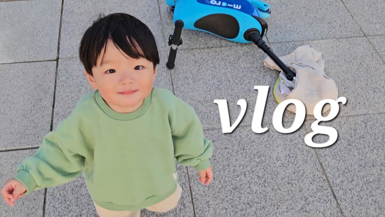 육아vlog 로스쿨생 아빠 육아하는 엄마 16개월 아기 국내선 비행기 여수 외갓집 생활기 돌 전 아기 킥보드