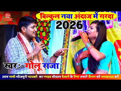 नए साल का नया अंदाज | Golu Raja Stage Show Song Bhojpuri | Stage Show Program