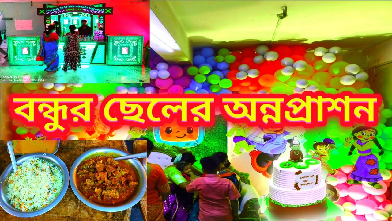 বন্ধুর ছেলের অন্নপ্রাশন || Bondhur Cheler Annaprason || - YouTube