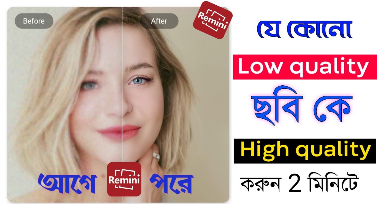 Remini App Convert Low Quality Image To High Quality Remini Tutorial remini-app-convert-low-quality-image-to-high-quality-remini-tutorial
