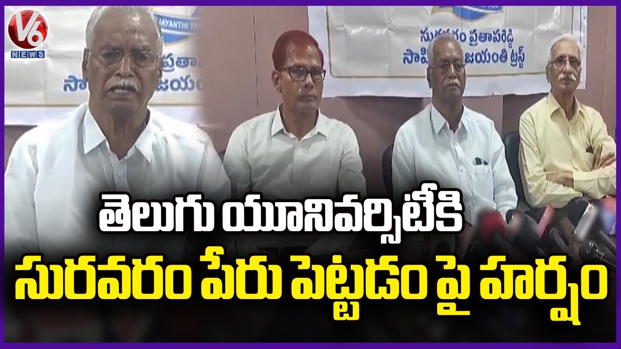 Suravaram Pratapa Reddy Trust Members Celebrate as Telugu University ...