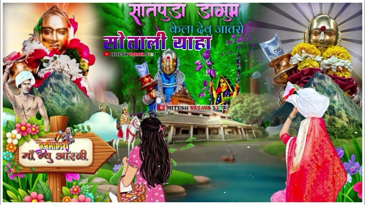 Yaha_Mogi_Mata_Shubh_Aarti_2025_Mahashivratri_Aarti_ jay aadivasi kuldevi Maa merali yahaki ...