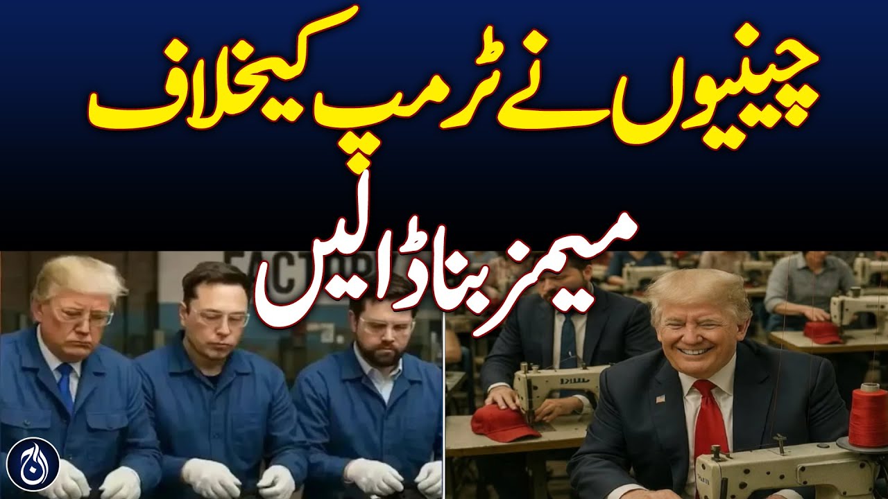 Chinese Netizens Flood Social Media With Trump Memes -Aaj News - Videos ...