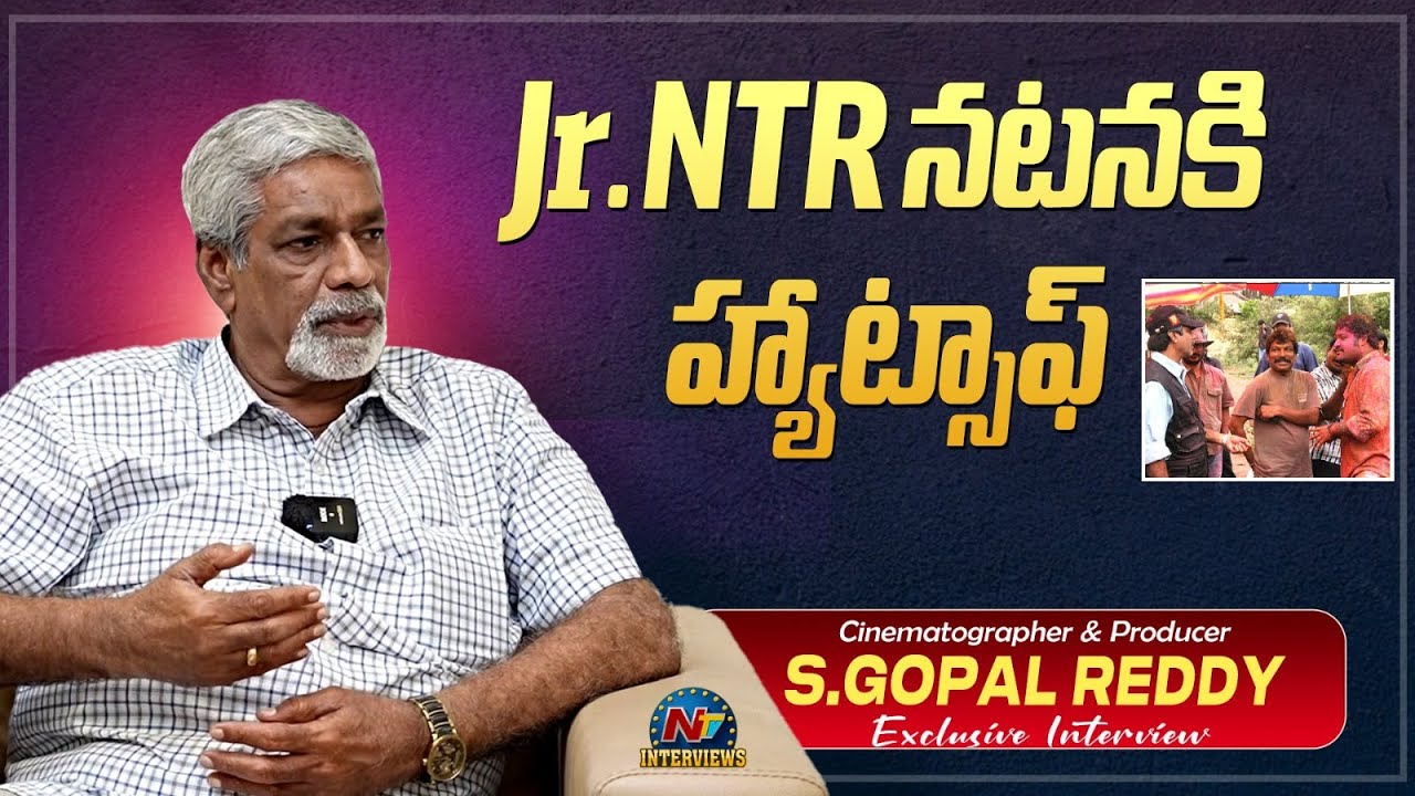 S.Gopal Reddy Superb Words About Jr NTR Acting || The Inner View With ...