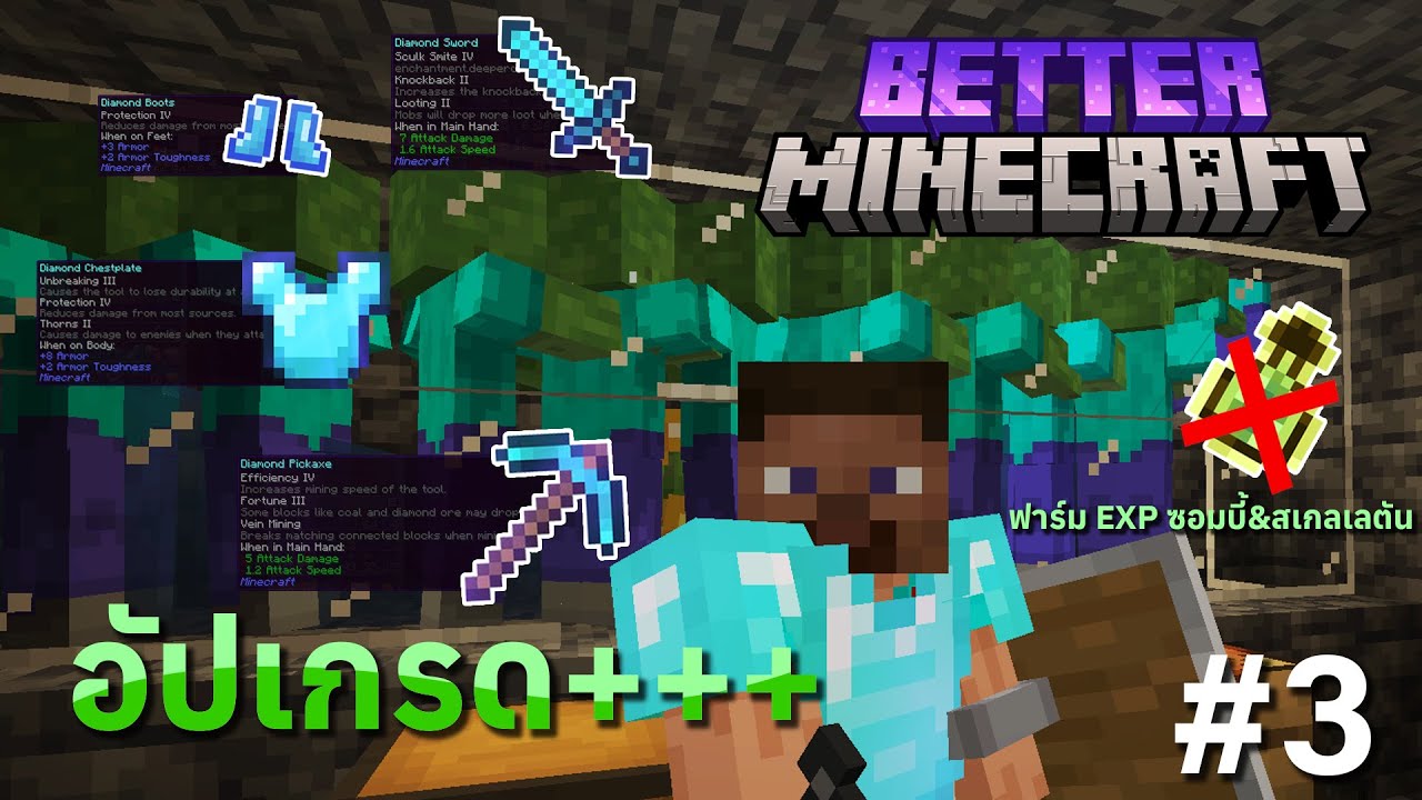 อัปเกรด +++ | Better Minecraft : EP3 - YouTube