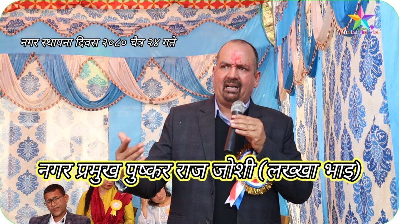 Puskar raj joshi lakkha bhaie speech 2080 - YouTube