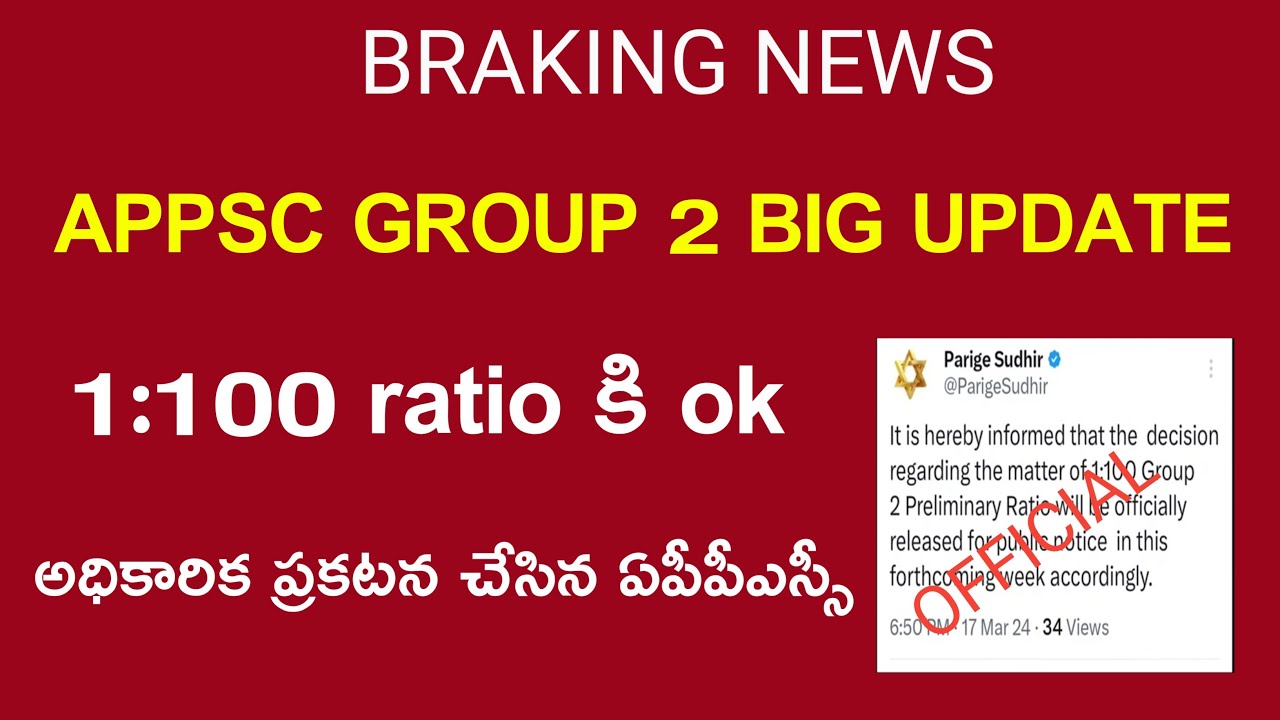 APPSC GROUP 2 PRELIMS 1:100 రేషియో మీద అధికారిక ప్రకటన||appsc group 2 ...