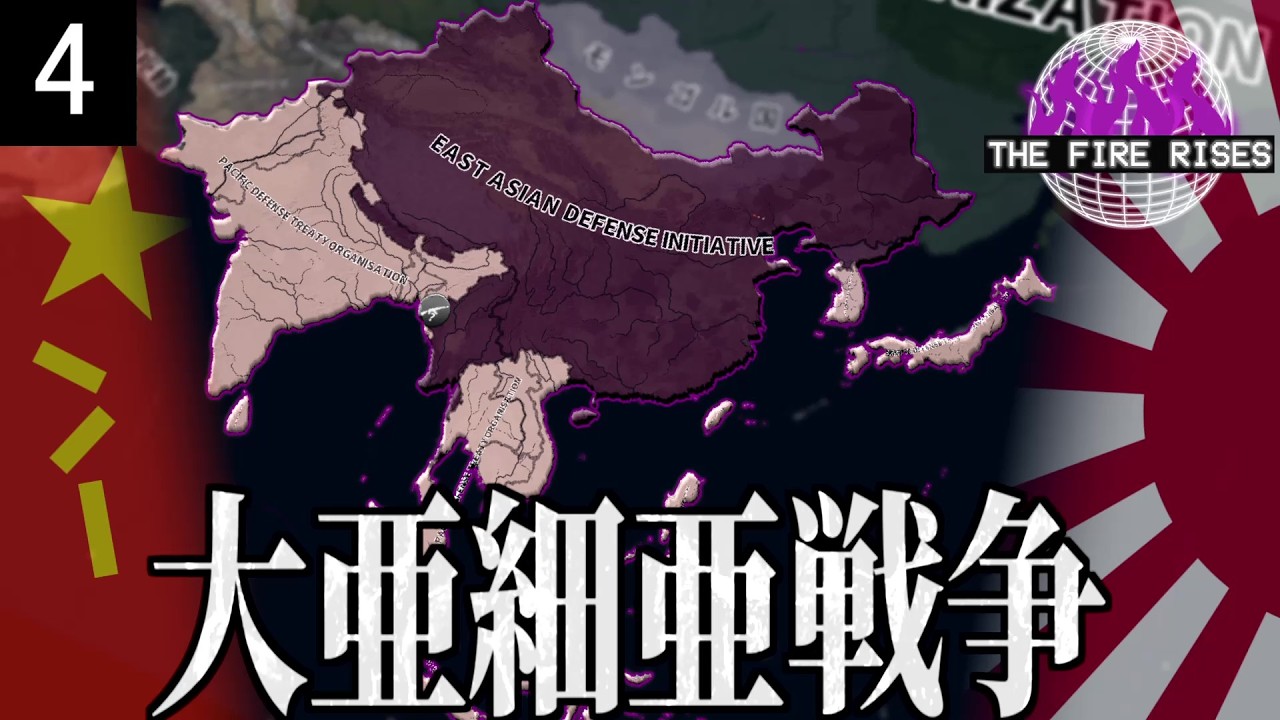 【HoI4 The Fire Rises】アメリカが崩壊した世界の日本 大亜細亜戦争 #4【VOICEVOX実況】 - YouTube