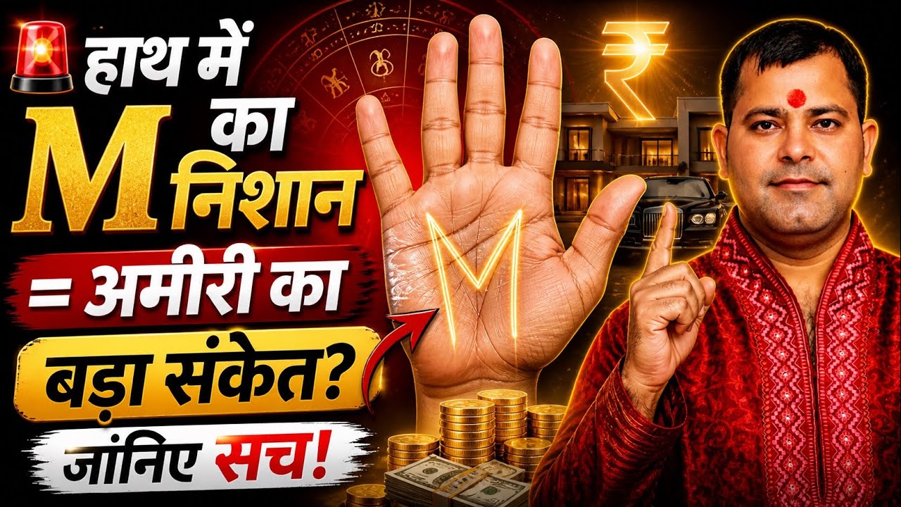 Hatheli Me M Ka Nishan | Hath Me M Ka Nishan | Hatheli Par M Ka Nishan ...