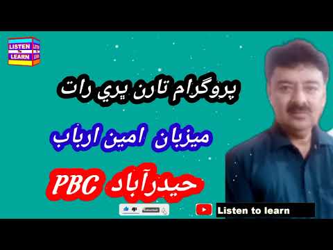 Programme taran bhari raat _ RJ Ameen Arbab | listen to learn