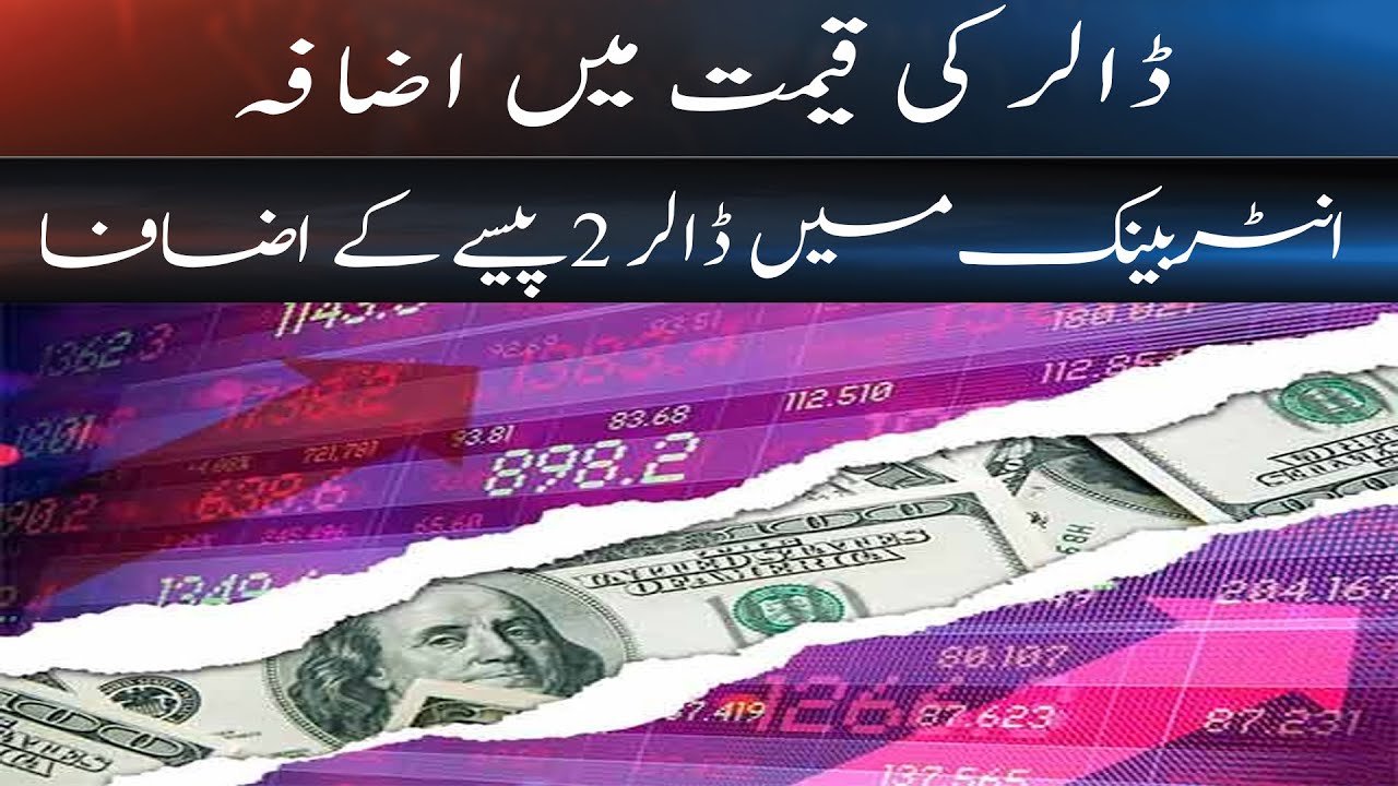 Dollar Price Increse In Market Dollar Vs Pak Rupees Daily Veer dollar-price-increse-in-market-dollar-vs-pak-rupees-daily-veer