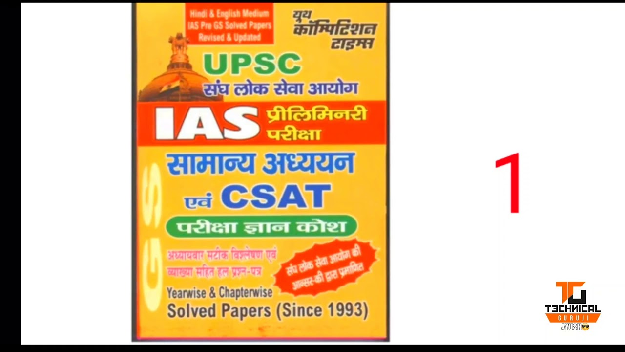 👉IAS TOP 10 BOOK 👈 - YouTube