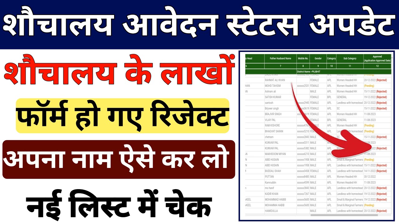 शौचालय लिस्ट कैसे देखें | Sauchalay List Kaise Check Kare | Sauchalay ...