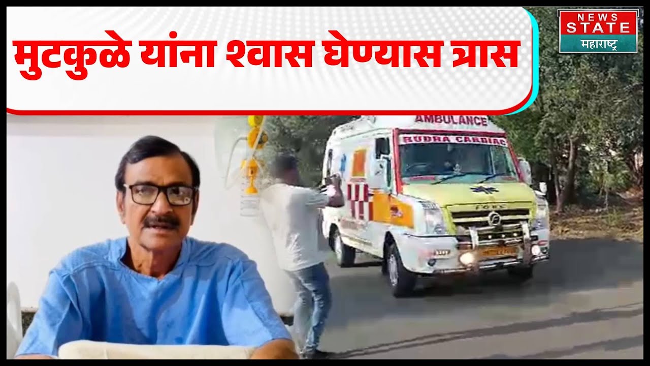 tanaji mutkule health update video stable | आमदार मुटकुळे यांना एअर ...