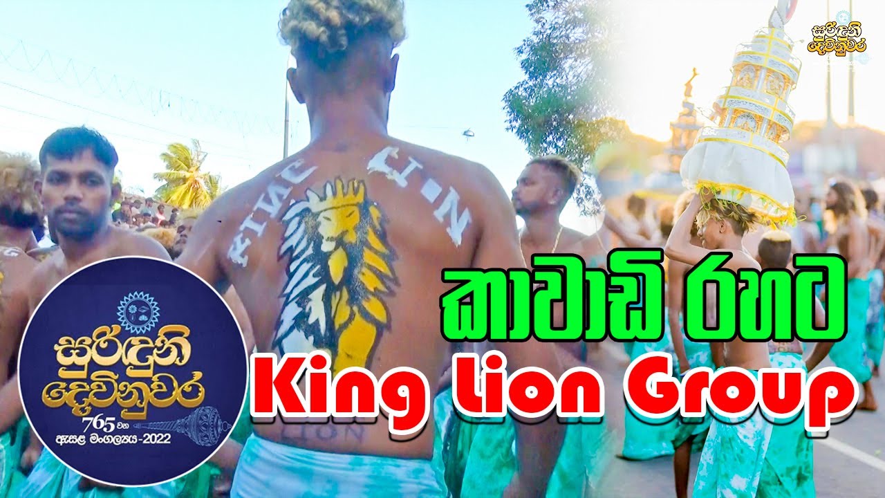 King Lion Kawadi | Devinuwara Kawadi Perahera - YouTube