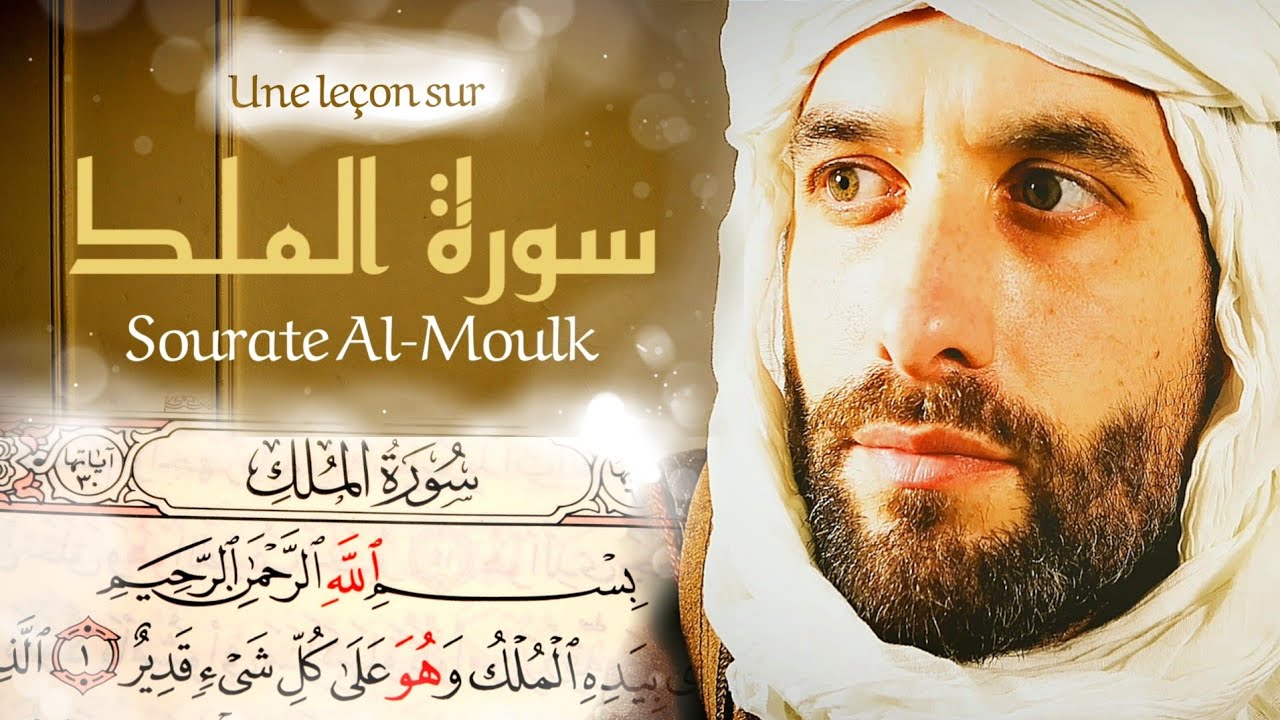Leçon sur Sourate Al-Moulk - YouTube