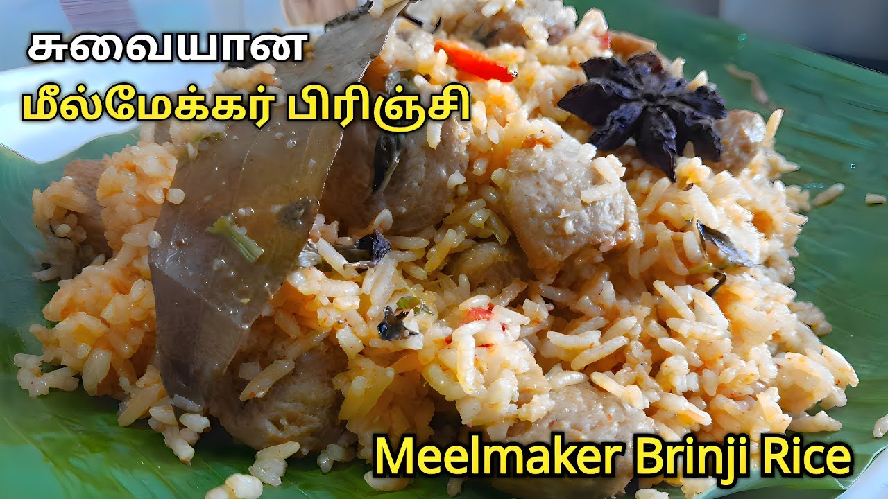Brinji Rice Recipe in Tamil|@பிரிஞ்சி சாதம் செய்யும் முறை |Easy Cooking ...