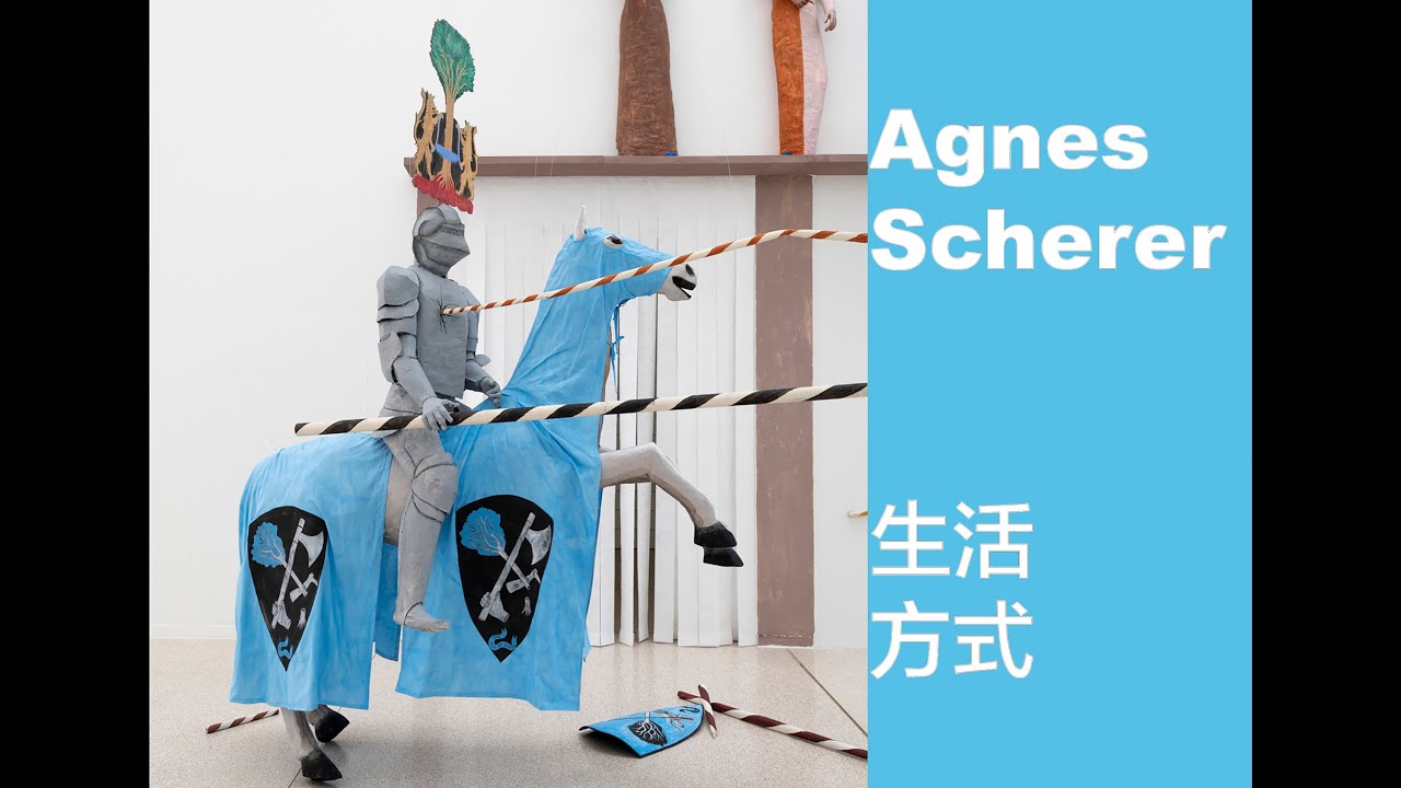 柏林看展第121彈/德國藝術家Agnes Scherer/柏林畫廊Chert Lüdde - YouTube