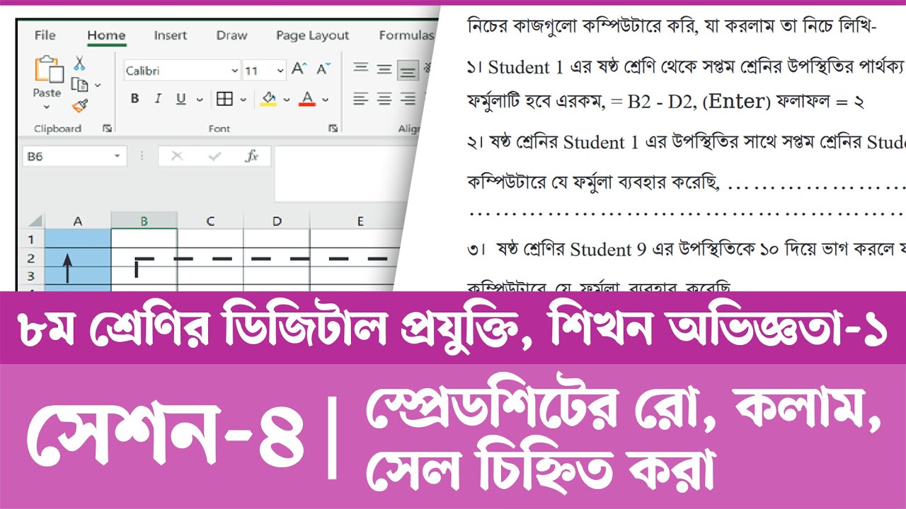 ডিজিটাল প্রযুক্তি অষ্টম শ্রেণি অধ্যায় ১ সেশন ৪ | Digital Projukti Class 8 Chapter 1 Page 15 ...