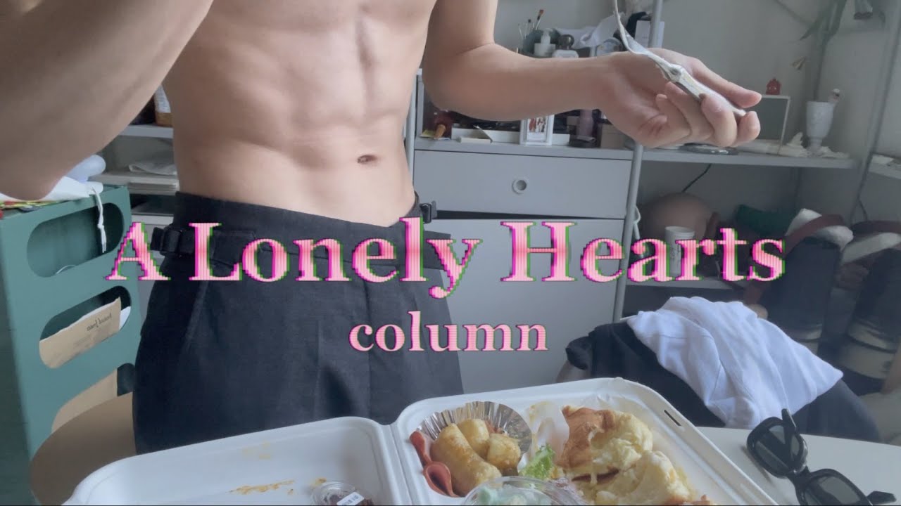 남대생 장난감/A Lonely Hearts Column/接受我的爱心吧 - YouTube