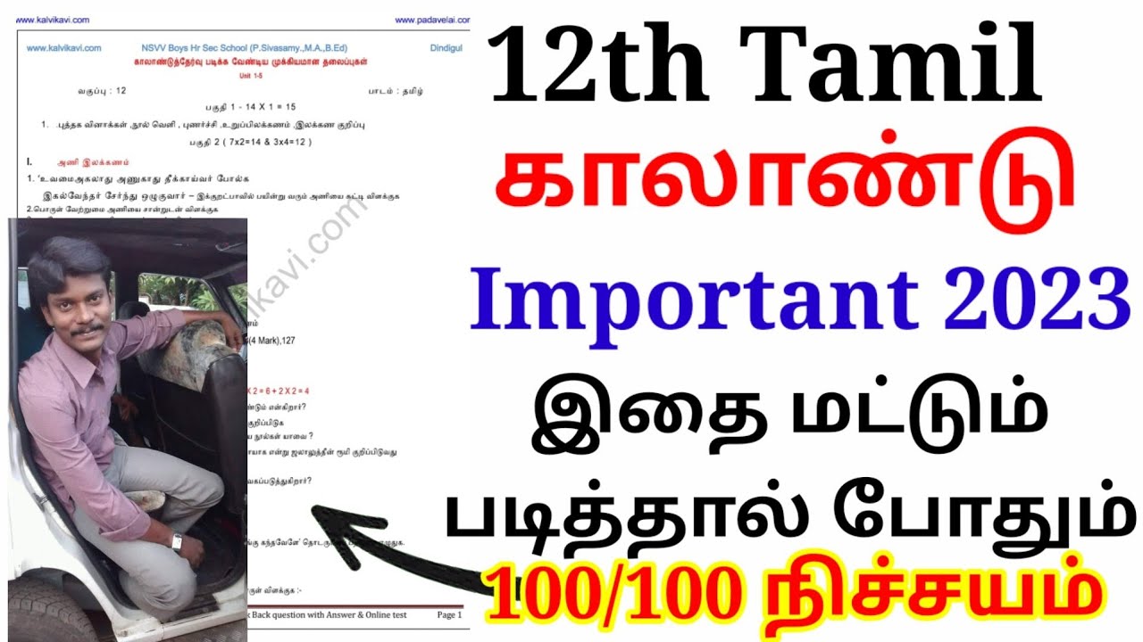 12th Tamil - Important Question 2023 | Quarterly Exam| 12th Tamil ...