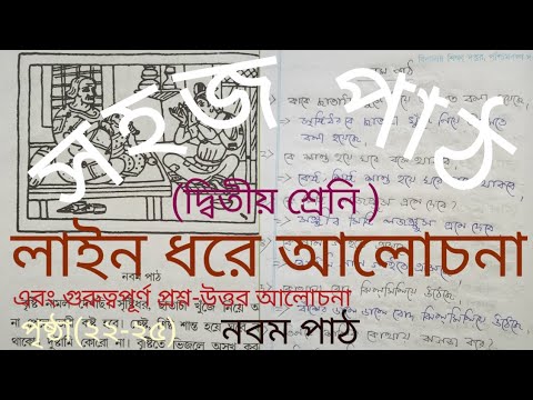 Sohoj path class 2 Page 22-25 || সহজ পাঠ || Class 2 Bengali || নবম পাঠ ...