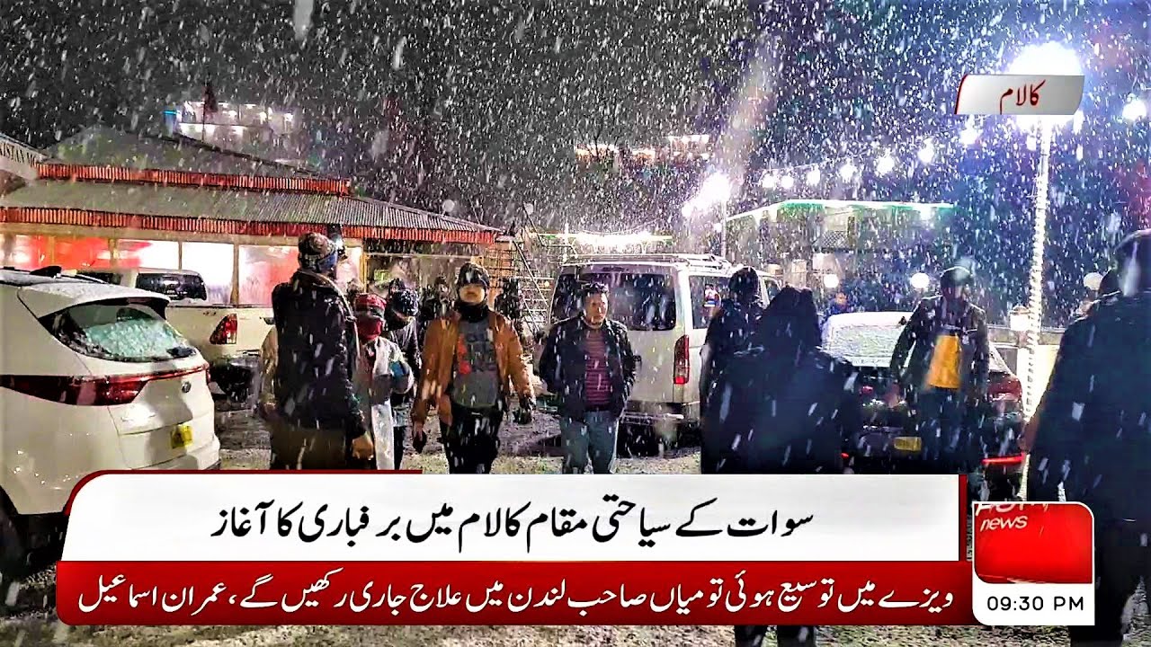 Snowfall in Kalam | Tuesday Night Heavy Snowfall | Roads Open to all ...