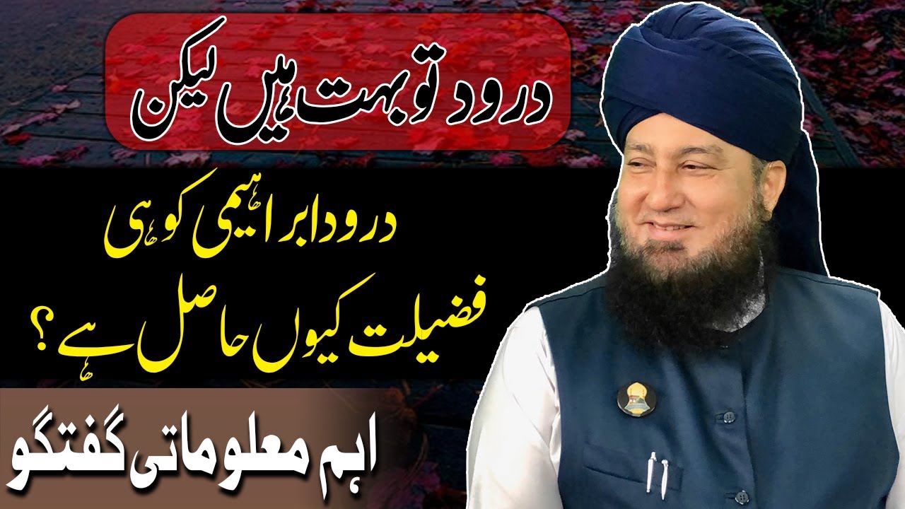 Why Darood Ibrahimi is the best of Durood Shareef !? - YouTube