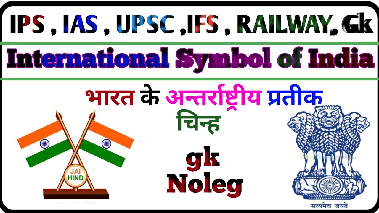 IPS IAS UPSC IFS RAILWAY Gk question GK question gk ke video gk ke ...