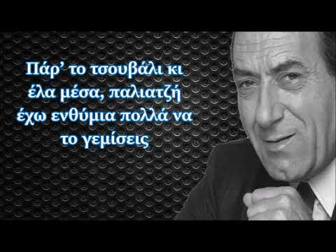 Ο ΠΑΛΙΑΤΖΗΣ-ΚΑΡΑΟΚΕ - YouTube