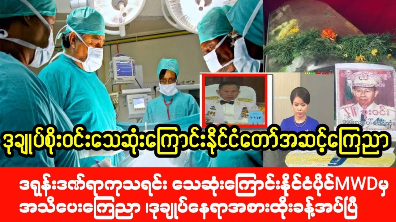 Mandalay Khit Thit သတင်းဌာန၏ ဧပြီလ ၂၄ရက် ညနေပိုင်း သတင်းအစီအစဉ် Youtube