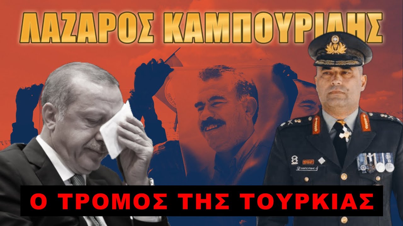 Σε πανικό ο Ερντογάν! - YouTube