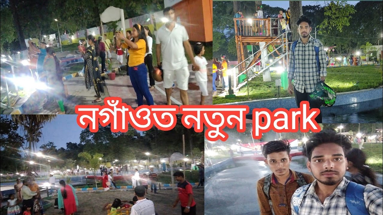 নগাঁওত নতুন park || Nagaon new park 2022 opening - YouTube