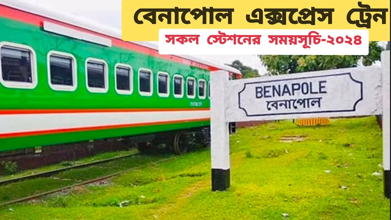 Dhaka To Benapole Train।।Benapole Express Train।।বেনাপোল এক্সপ্রেস ...