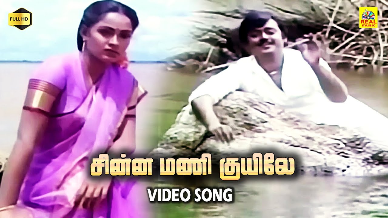 Chinnamani Kuyile | Video Song | Vijayakanth | Radha | SPB ...