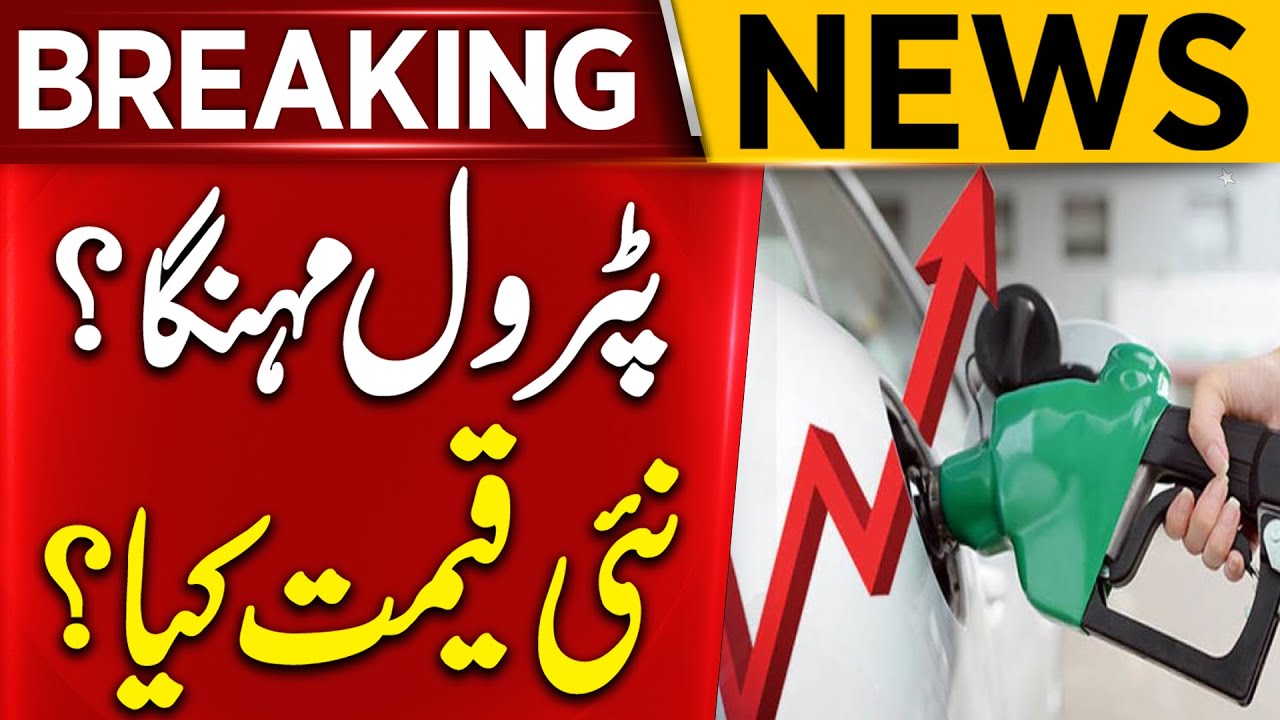 Petrol Price Hike | What is the New Price? | Prices Increased? | Breaking News | Aik News - YouTube