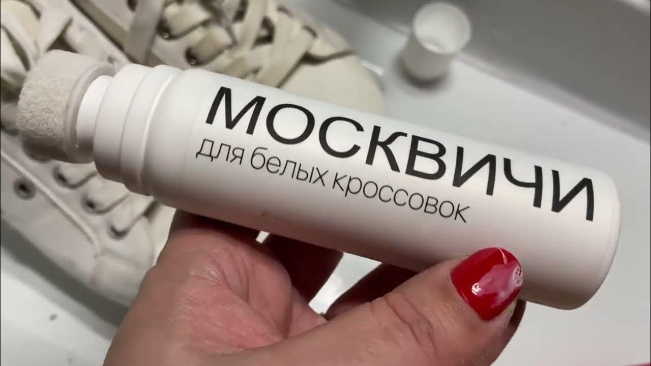 ‼️ВАМ ЭТО ТОЧНО ПРИГОДИТСЯ/ СРЕДСТВО ДЛЯ ОТБЕЛИВАНИЯ КРОССОВОК - YouTube